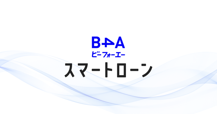 B4Aスマートローン（ビーフォーエー スマートローン）｜クリニックの施術費用を分割あと払い